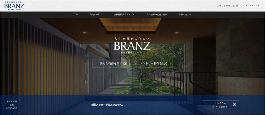 ブランド｜≪公式≫ブランズ白金台五丁目｜港区 新築分譲マンション｜東急不動産の住まい[BRANZ（ブランズ）]